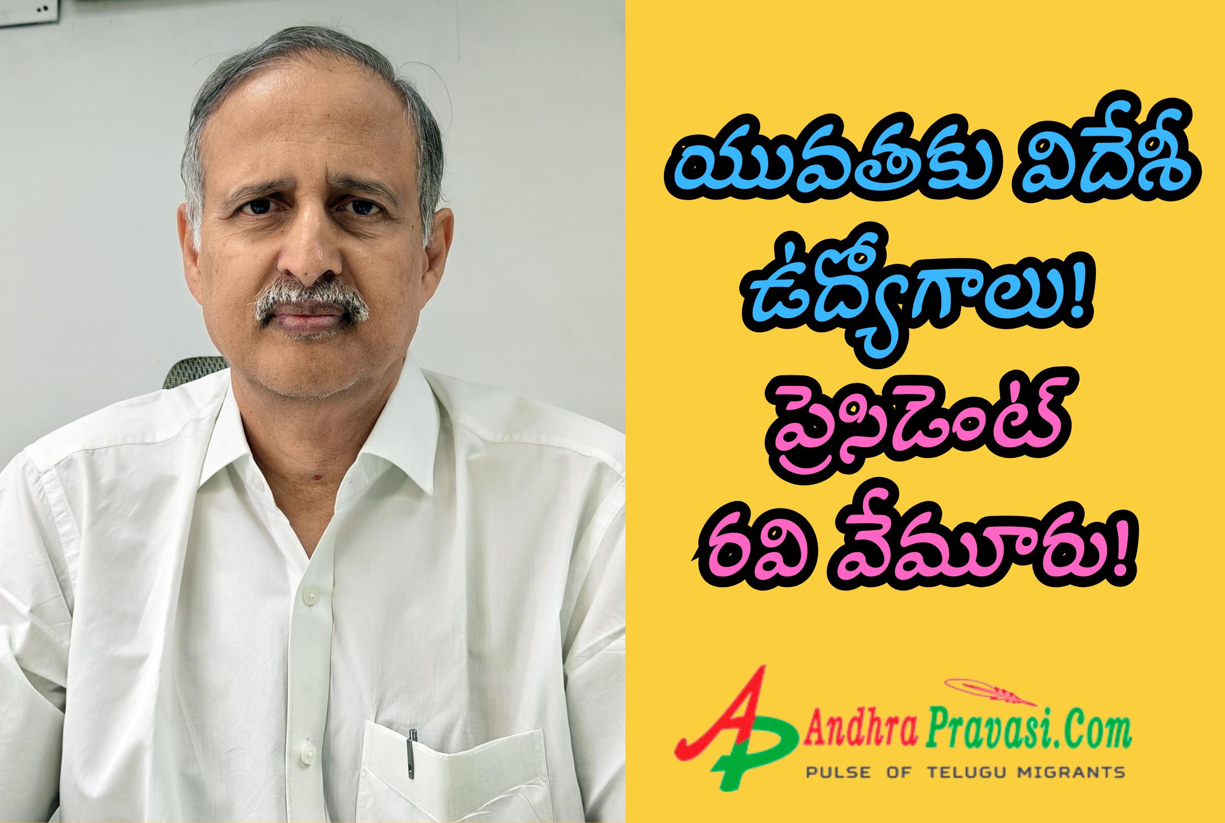APNRT: ప్రవాసుల ఆదాయం పెంచే లక్ష్యంగా ఏపీఎన్‌ఆర్‌టీఎస్ భారీ ప్రణాళికలు ...